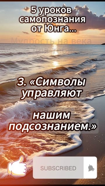 5 уроков самопознания от Юнга...