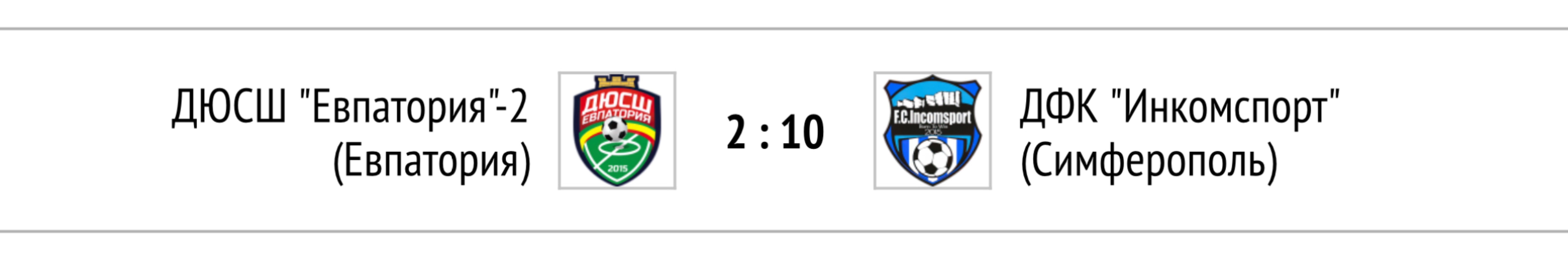 Инкомспорт - Евпатория 1