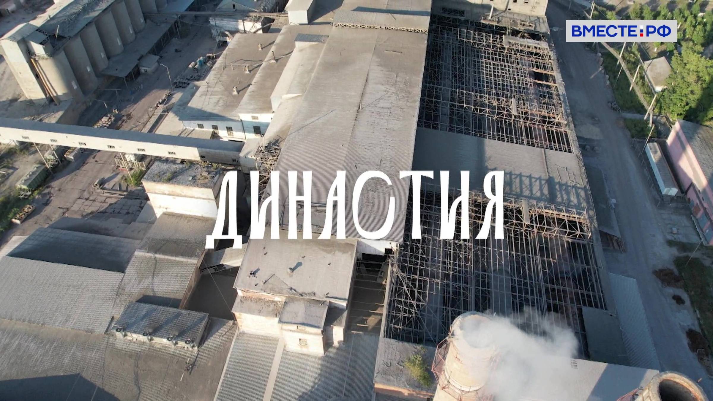 Династия. Ракша