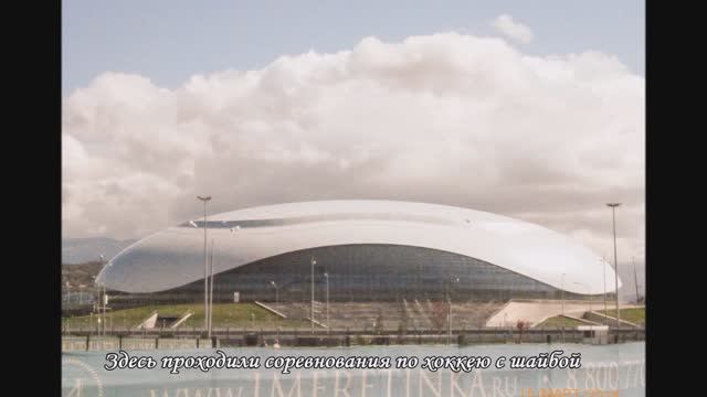 Сочи. Олимпийский парк. 03. 2016 г.