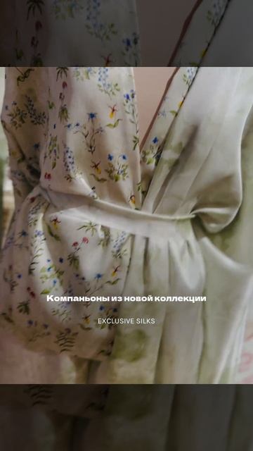 Атласные шелки-компаньоны Flora Sofia