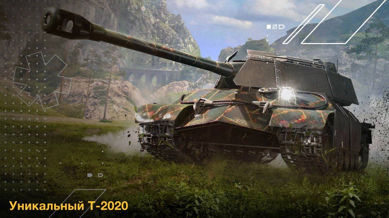 Tanks Blitz Советский тяжелый танк Т-2020, танк убийца. Обзор танка, бой на Т-2020 Мастер
