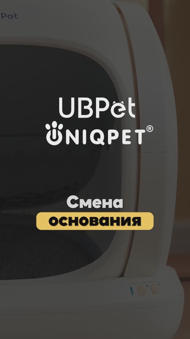 Смена силиконового основания UBPet C20