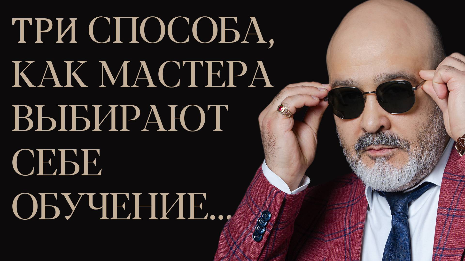 DEMETRIUS | Как выбрать школу для обучения | 3 Главных признака