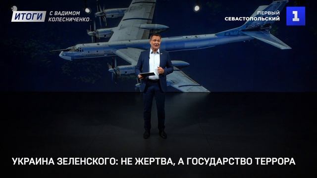Украина Зеленского: не жертва, а государство террора