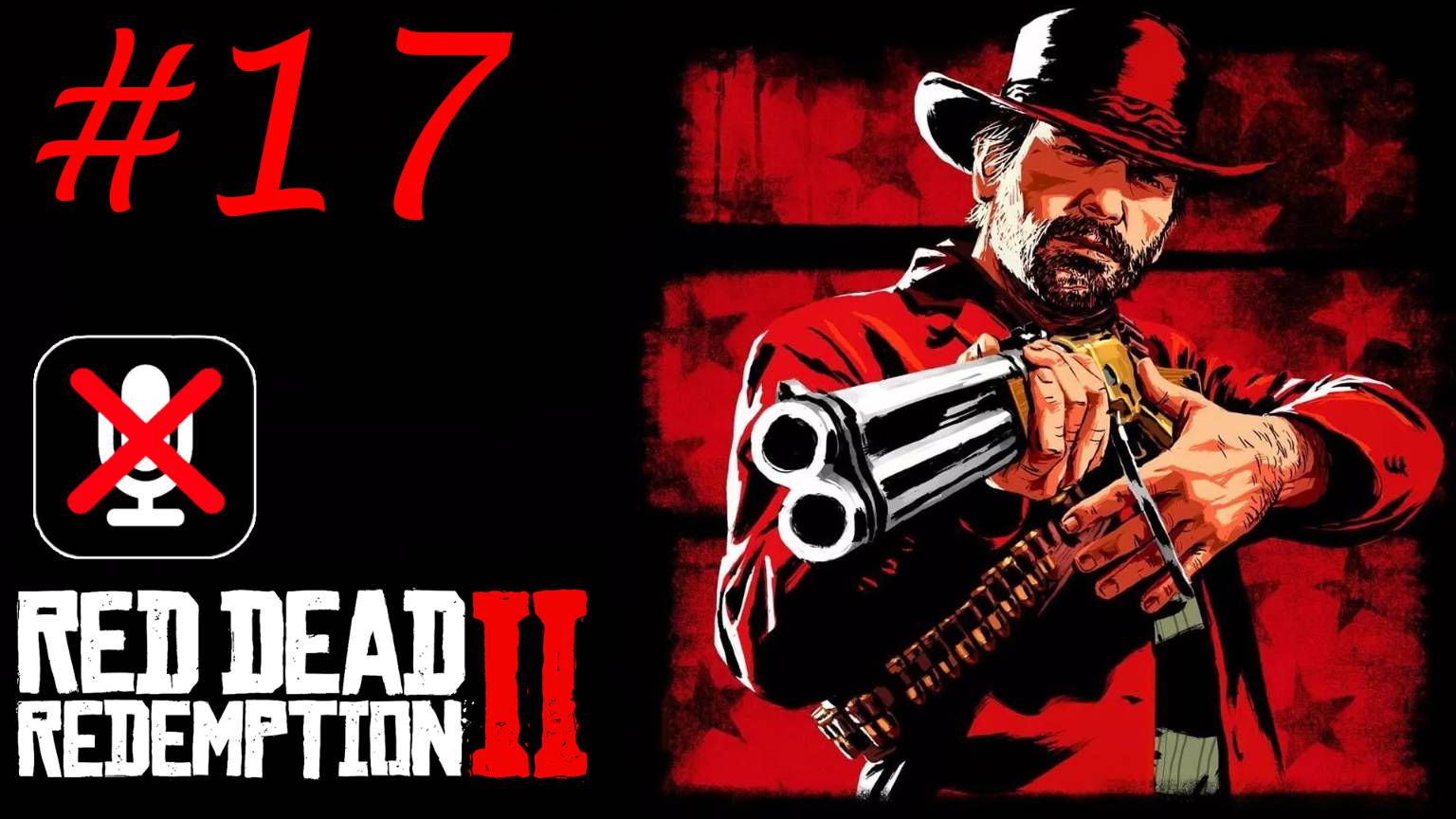 Red Dead Redemption 2 #17 - Блаженны ли Короткие?