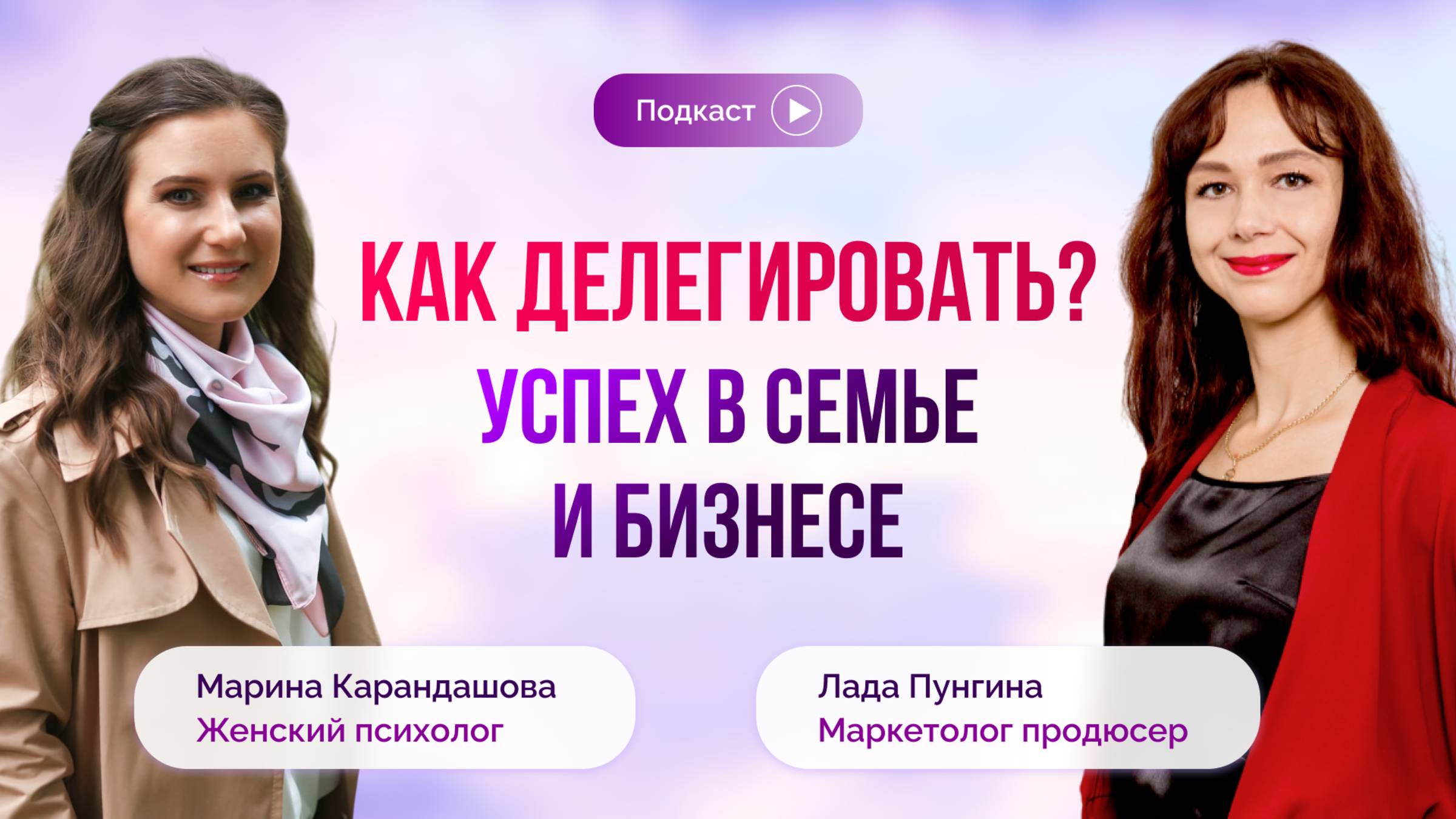 Как Научиться Делегировать и Стать УСПЕШНОЙ в Бизнесе и Семье?