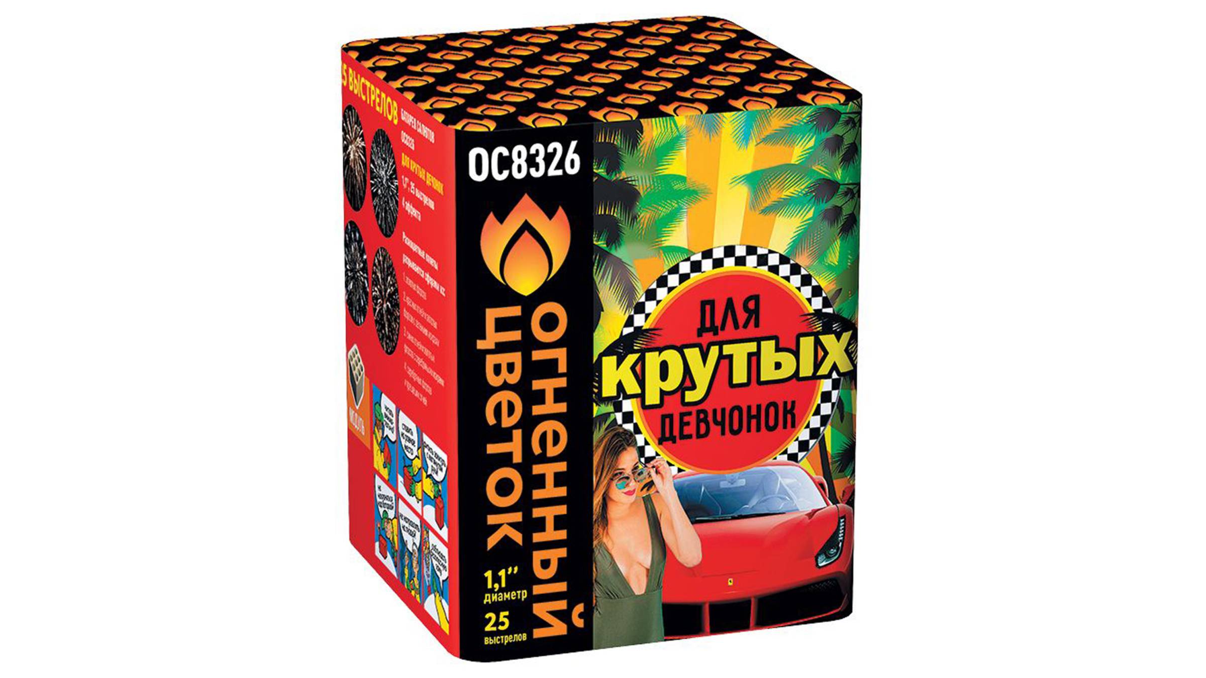 ОС8326 Салют "Для крутых девчонок" (1,1" х 25 залпов) "Огненный цветок"