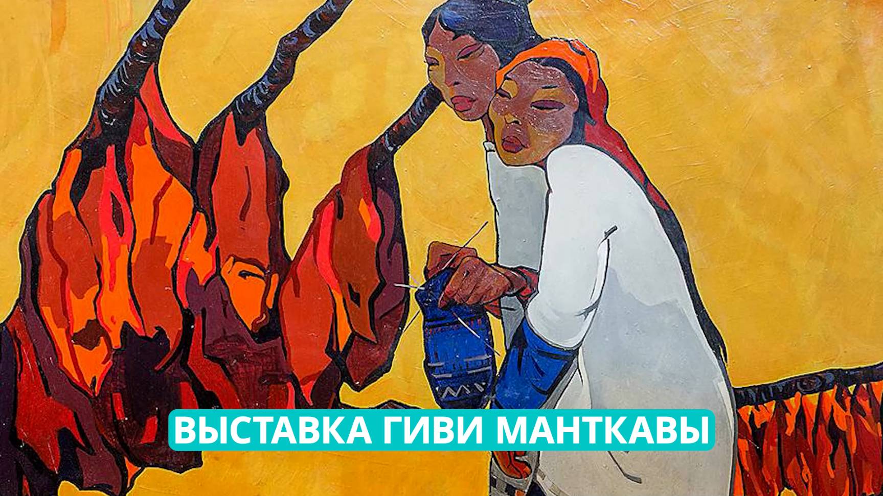 Между Тбилиси и Сахалином: мир глазами Гиви Манткава. Сахалин наш дом 09.06.25