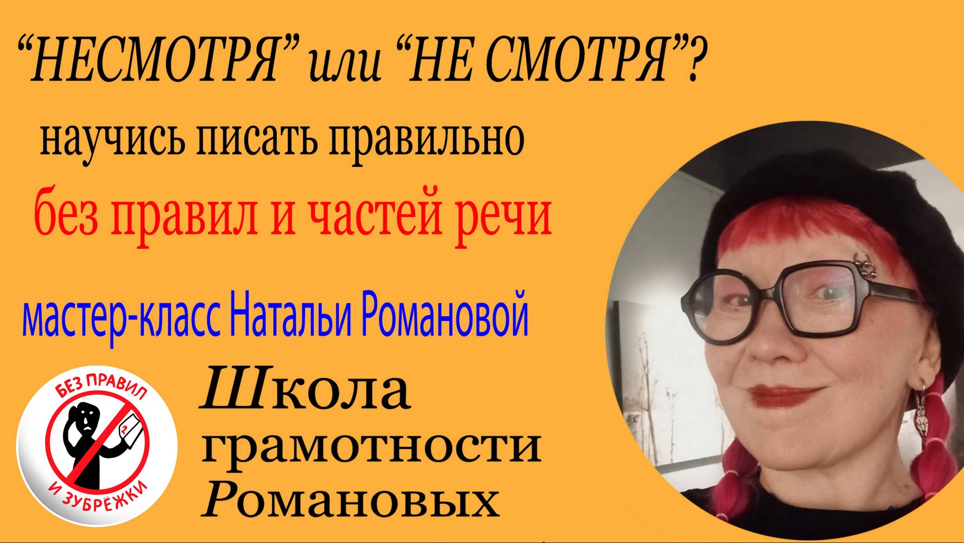 Когда "(не)смотря" пишется слитно, а когда с пробелом? Ответ вас удивит!