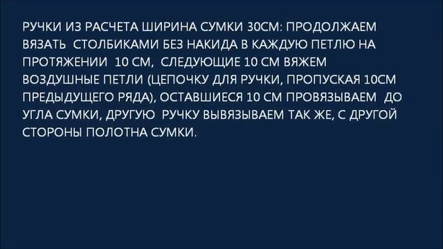 СУМКА ВЯЗАНАЯ КРЮЧКОМ