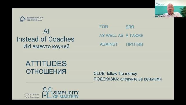 Tony Latimer, MCC ICF , Сингапур