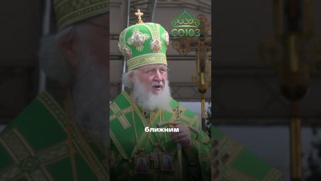 Слово патриарха Московского и всея Руси Кирилла