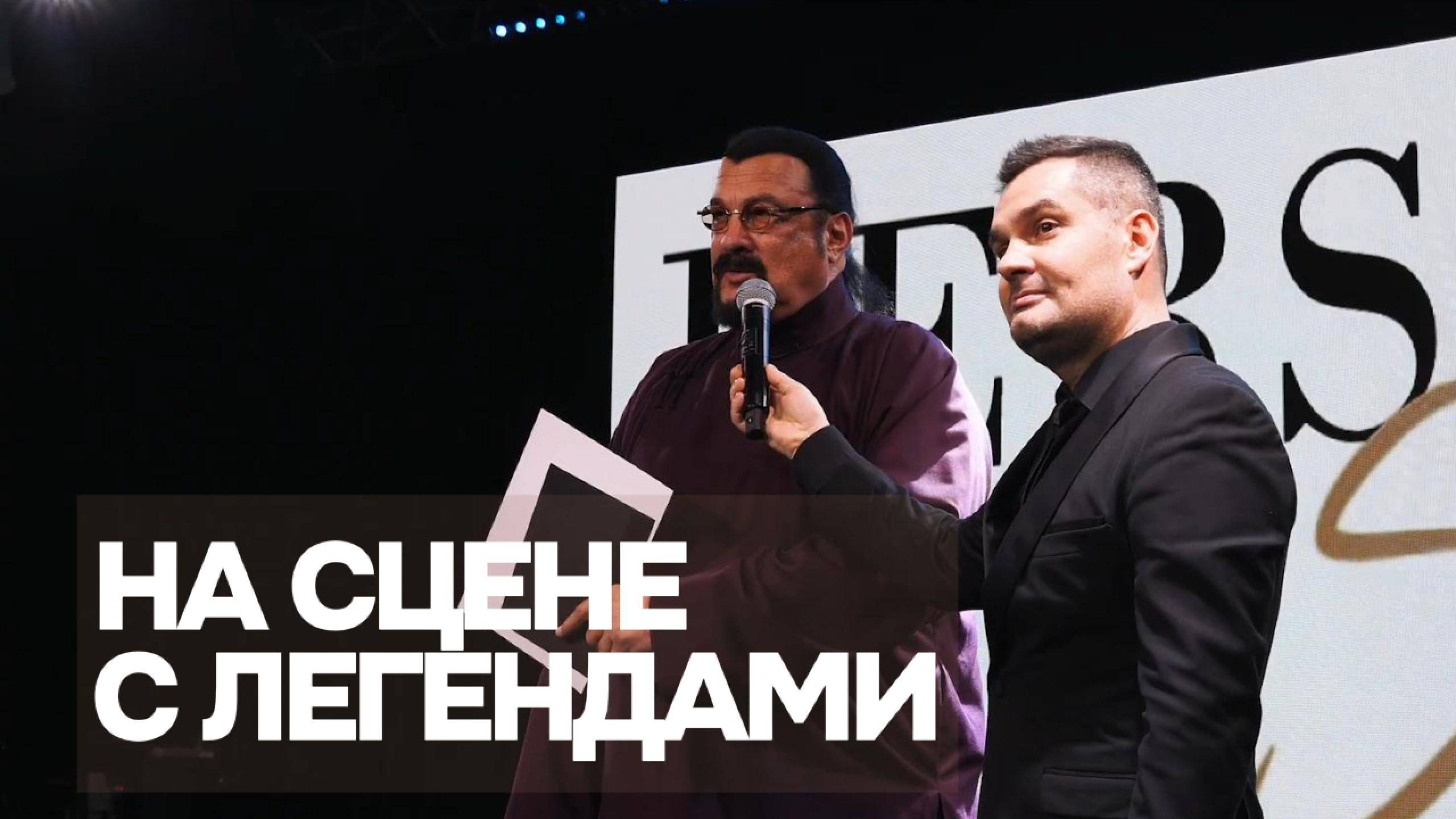 На сцене с легендами