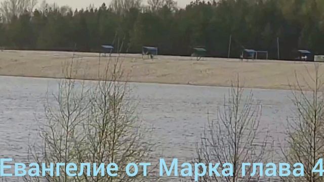 Евангелие от Марка глава 4