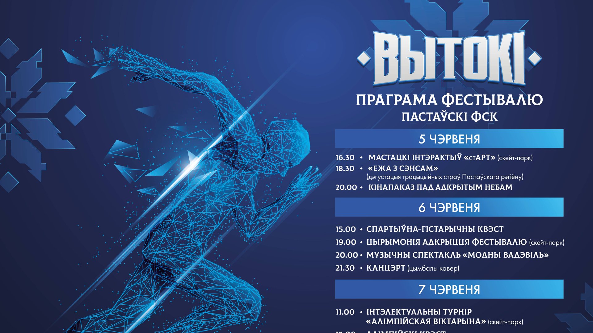 РНПЦ спорта