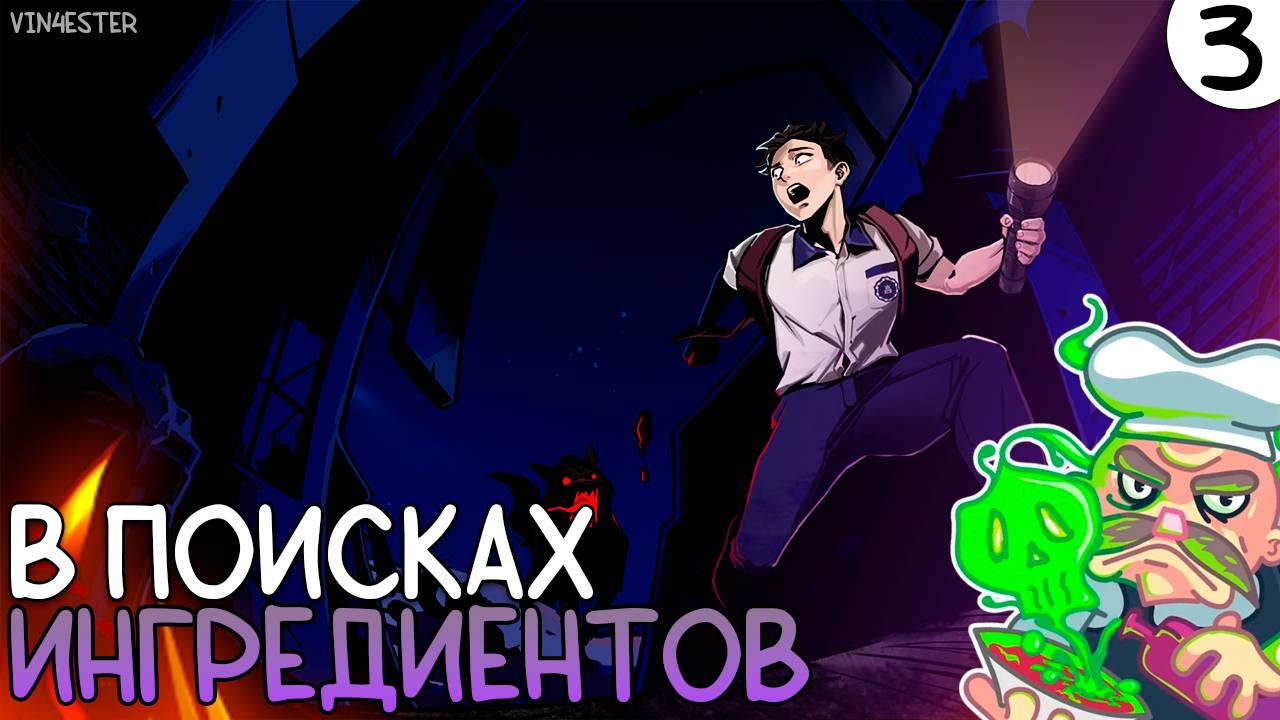 ПРОХОЖДЕНИЕ THE COMA 2B: CATACOMB #3 | В ПОИСКАХ ИНГРЕДИЕНТОВ