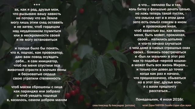 Ах, как я рад, друзья мои читает Дарья ПАВЛОВА Онлайн-студия «Дом звука»