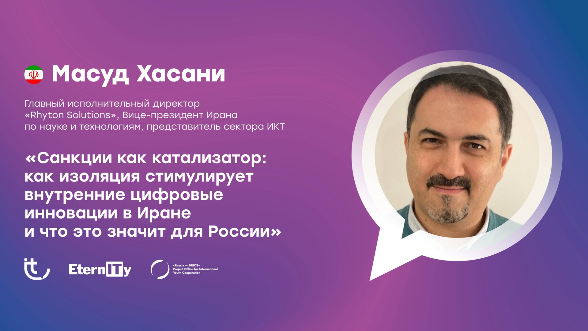 Масуд Хасани | Технологические инновации в бизнесе | Иран