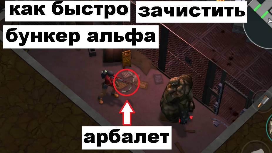 ласт дей прохождение часть 101 как я чищу бункер альфа