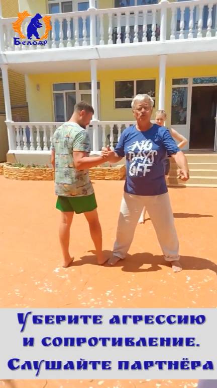 Уберите агрессию и сопротивление, слушайте партнёра - БЕЛОЯР