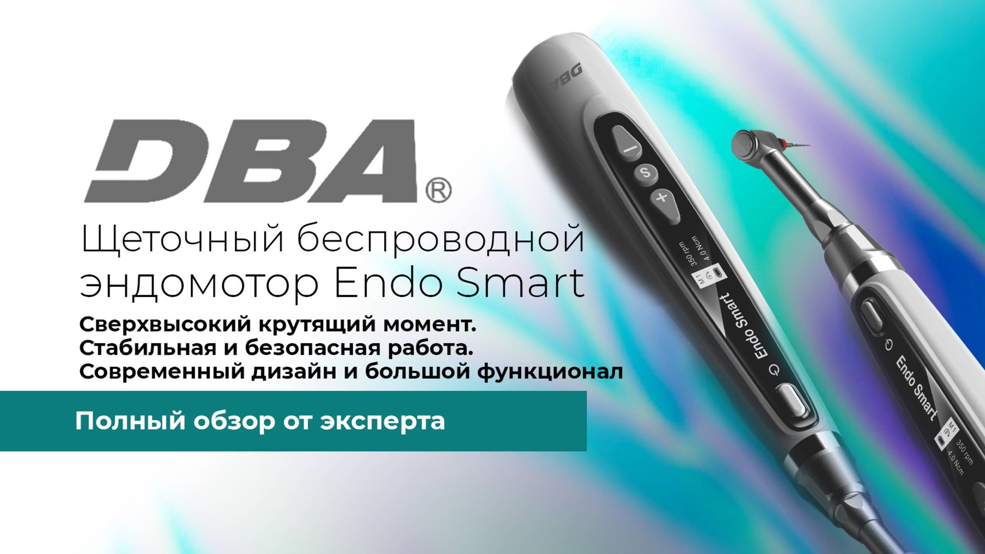 Щеточный беспроводной эндомотор Endo Smart