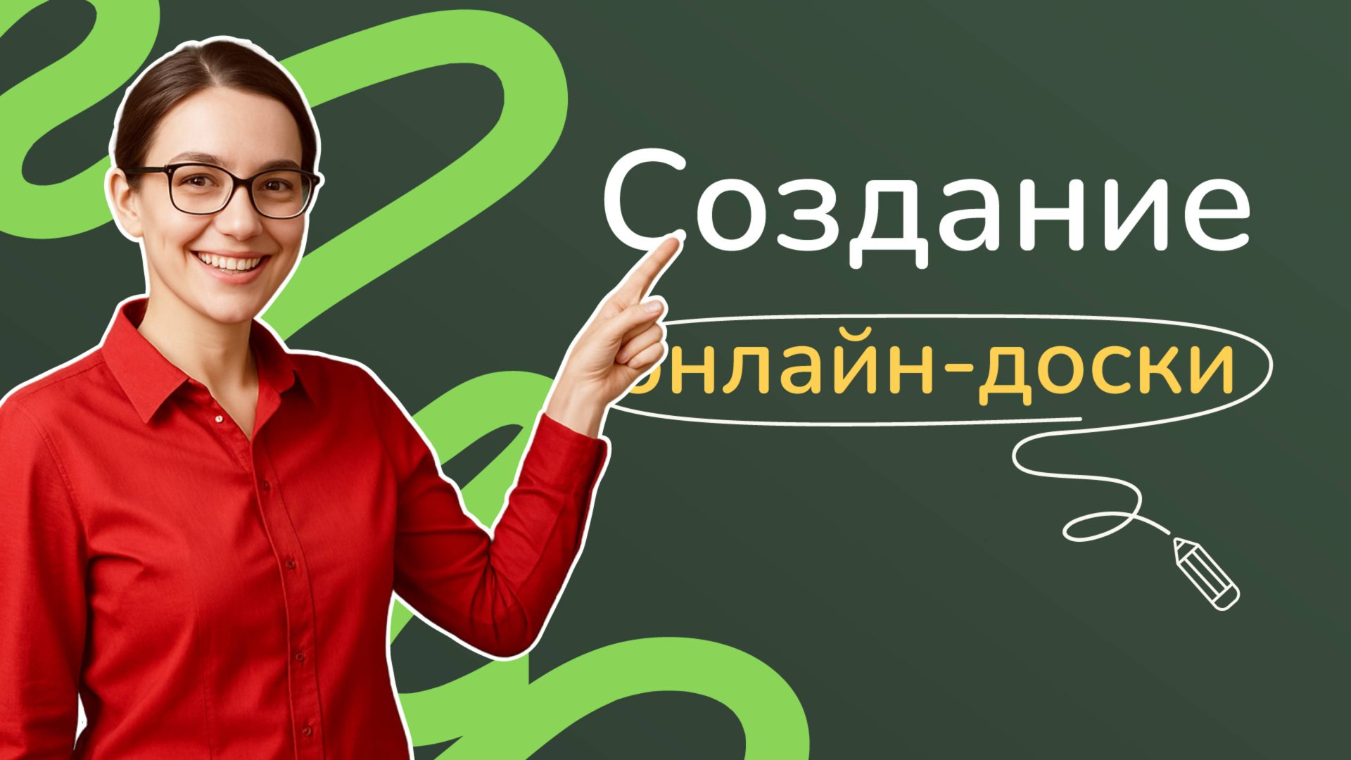 Как создать онлайн-доску для проведения онлайн-урока на платформе Yutu Class