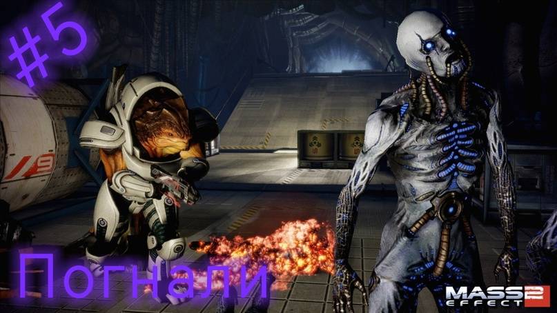 ~Mass Effect 2. Уничтожение Врагов~