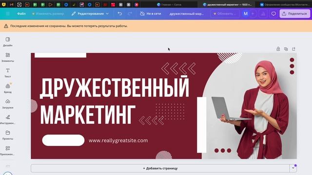 Создаем визуал в Canva