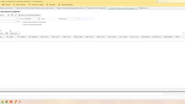 Индексация — повышение заработной платы "1С Зарплата и кадры государственного учреждения 8"