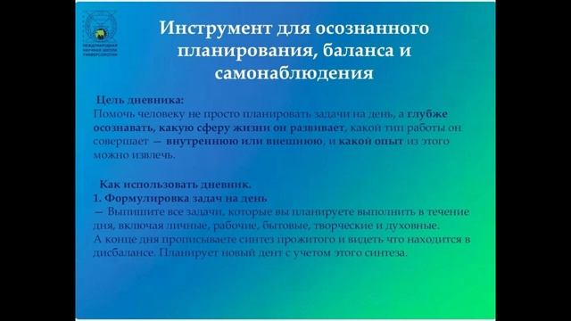 Дневник индивидуальных практик и извлечение опыта.