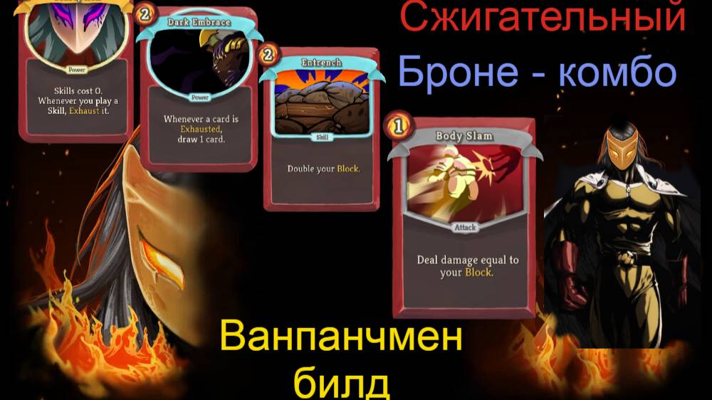 Осилил наконец в Slay the Spire #возвышение 15 на #Латоносце