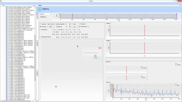 Работа с орбитами в программе вибродиагностики Dream v.5