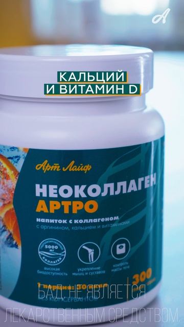 О преимуществах Неоколлагена Артро