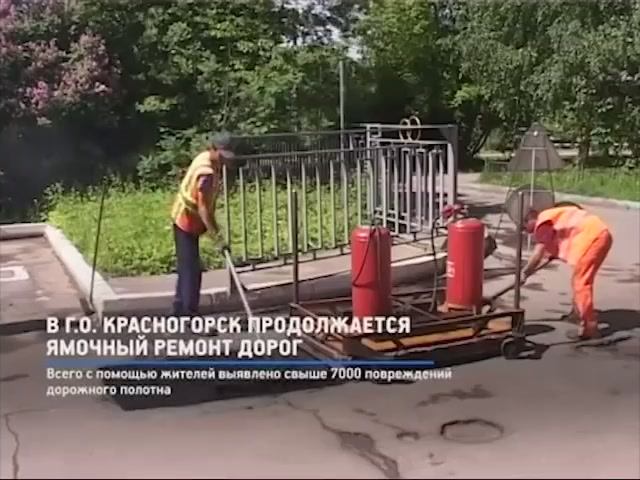 Ямочный ремонт в Красногорске, инфракрасными нагревателями асфальта, методом термопрофилирования.