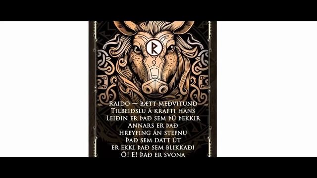 Глеб Ду. Руническая алхимия. Искусство восприятия рун