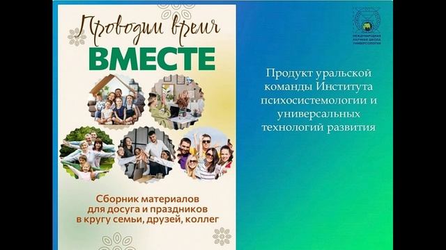 Сборник материалов "Проводим время вместе".