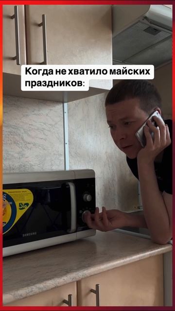 Не хватило майских праздников 🤣 #ор #мем #топ #рофл #тренды