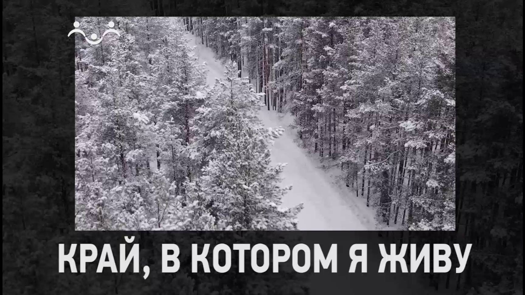 Д/ф "Край, в котором я живу. Ярославская область. Посёлок Некрасовское"