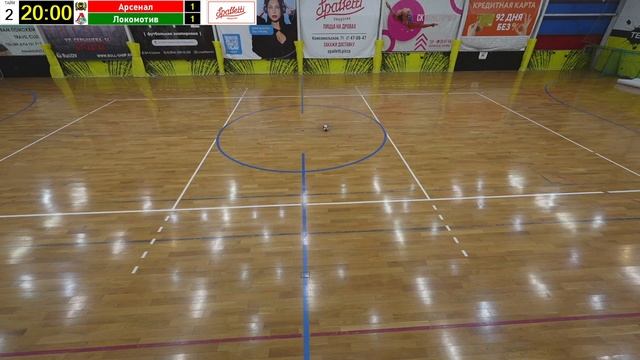6. Арсенал - Локомотив