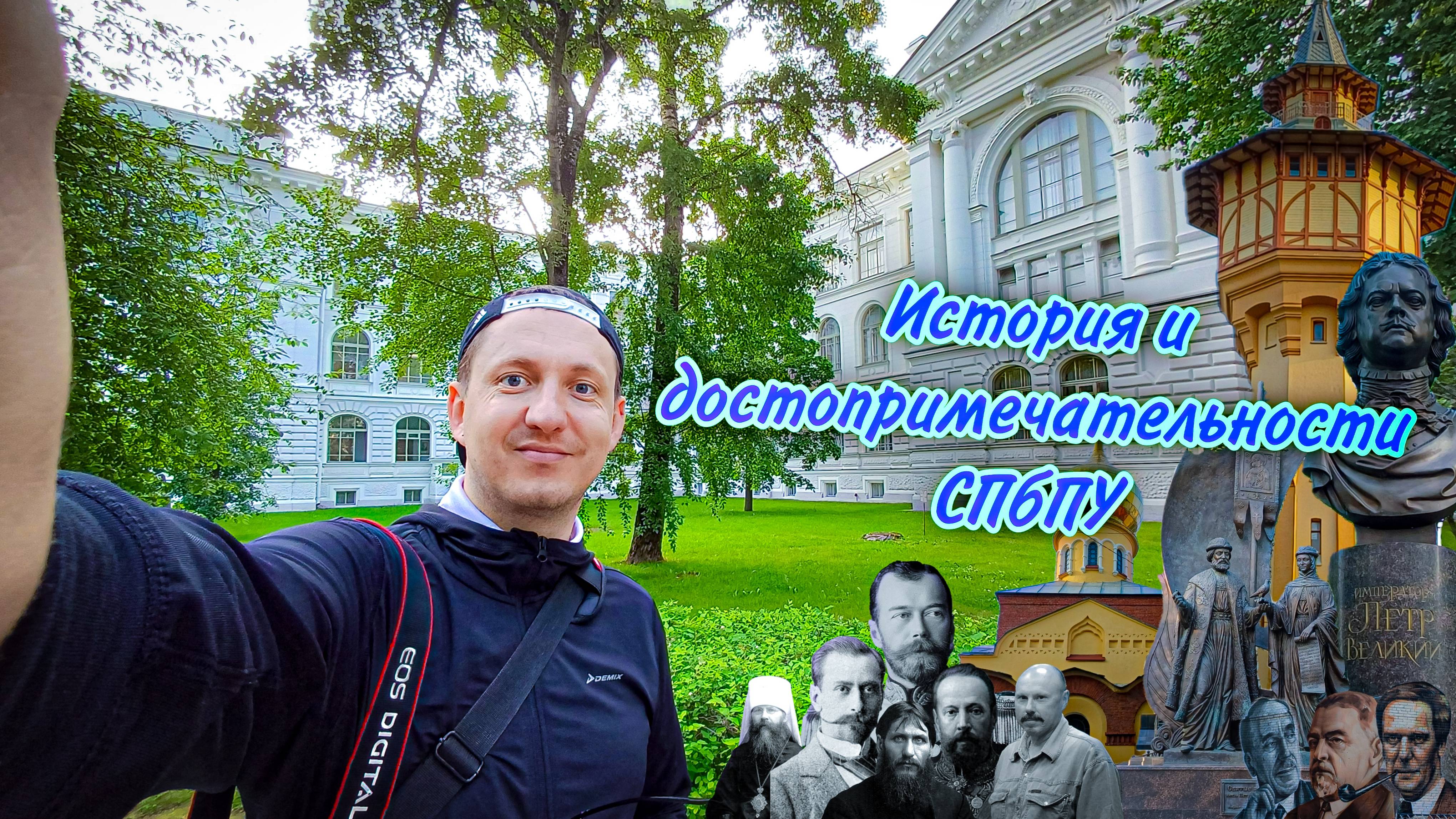 История и достопримечательности Политехнического университета. СПбПУ