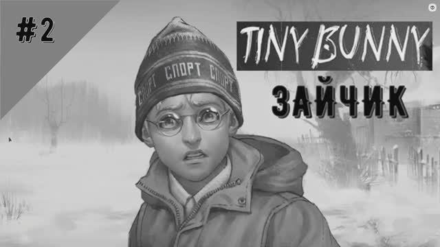 «Зайчик» (Tiny Bunny) Эпизод 1. Часть 2. Прохождение по сюжету игры.