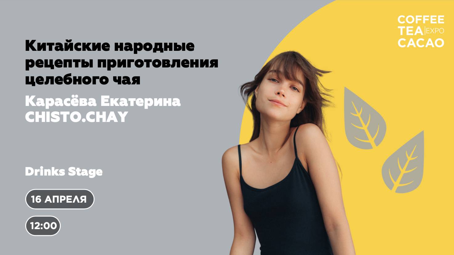 Екатерина Карасёва: Китайские народные рецепты приготовления целебного чая