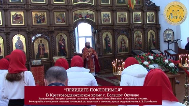 "Приидите поклонимся". Хоровой фестиваль "Лепта".