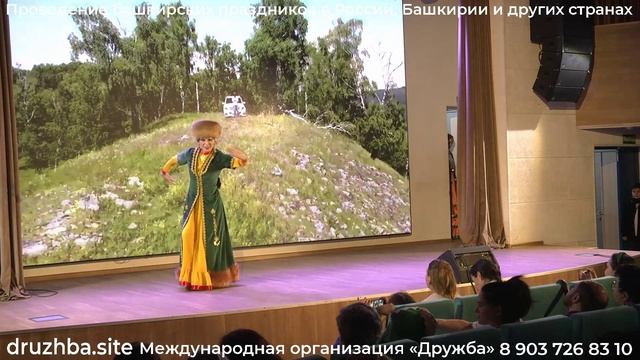 Руководитель хореографического ансамбля Гульнара, сольный башкирский танец. Танцующая ведущая.