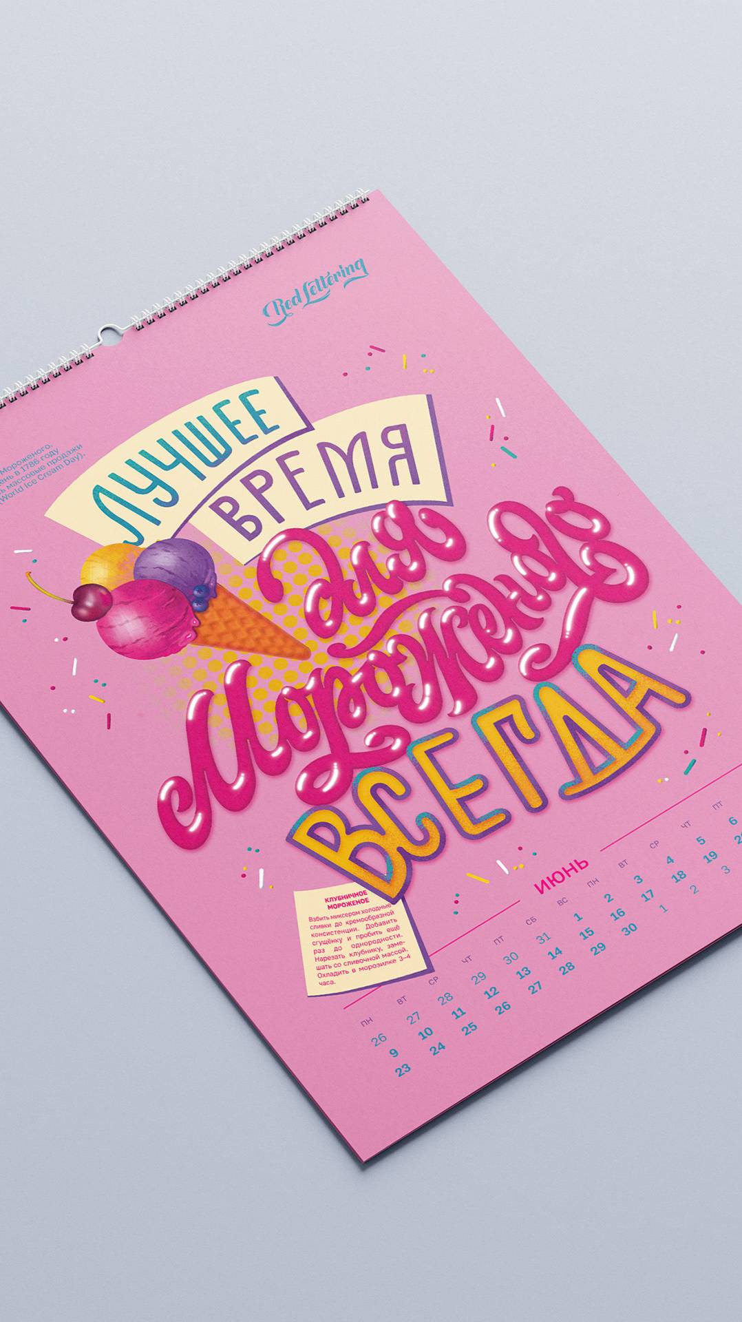 10 июня. День мороженого