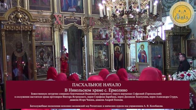 "Пасхальное начало". Хоровой фестиваль "Лепта".