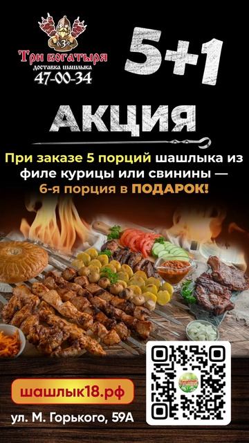 3 богатыря (5+1)