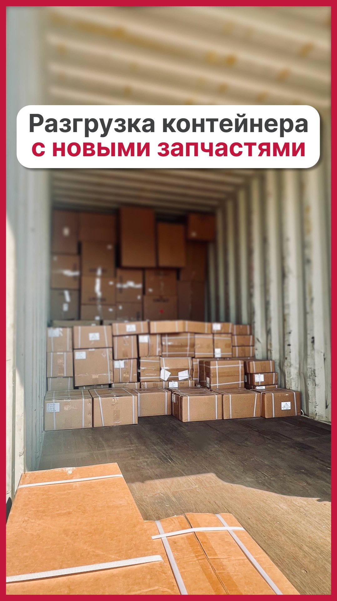 Разгрузка контейнеров с новыми запчастями! 🔧✨