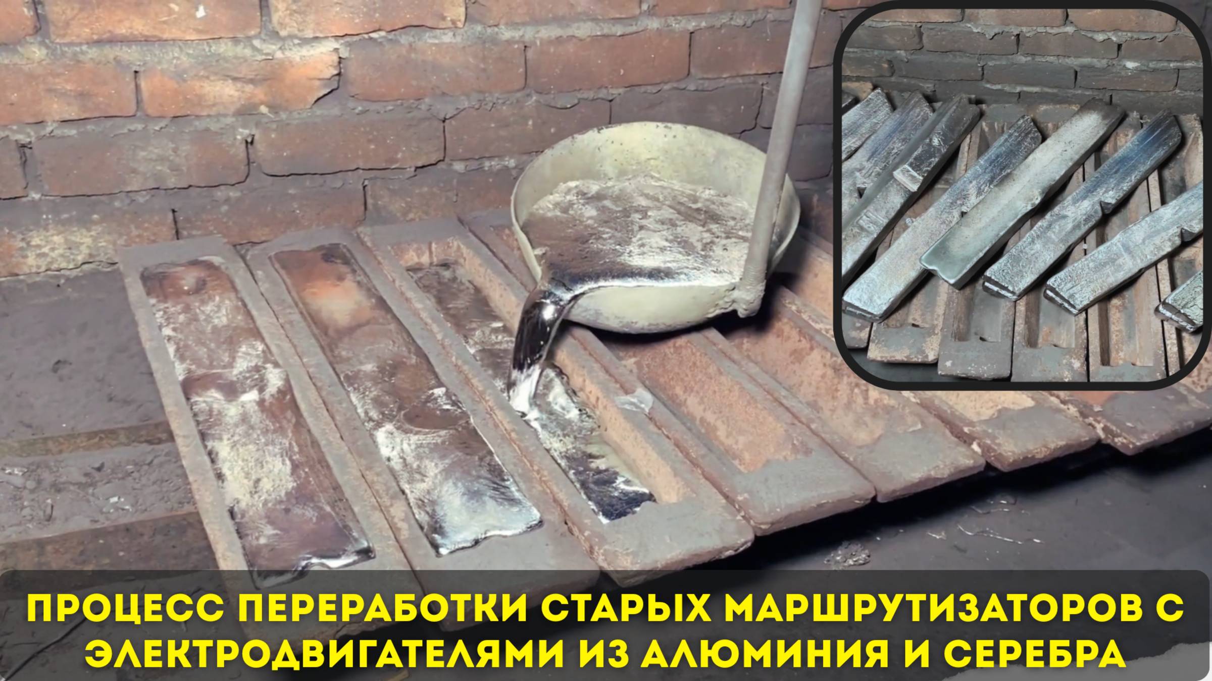 Процесс переработки старых маршрутизаторов с электродвигателями из алюминия и серебра 🔥🔥🔥